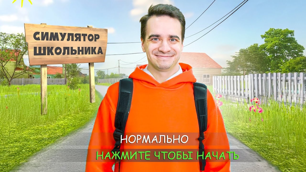 📹 КОРОЧЕ ГОВОРЯ, СОЗДАЛ СИМУЛЯТОР ШКОЛЬНИКА 
👤 #OneTwo