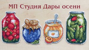 134 Вышивка. Дары осени от МП Студия.