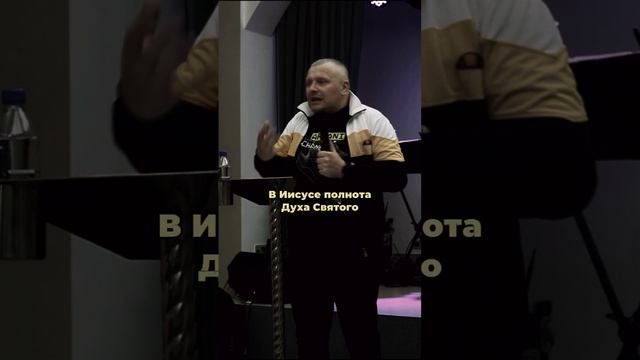 Вся полнота в Иисусе Христе!