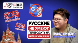 Локализация контента на китайский язык