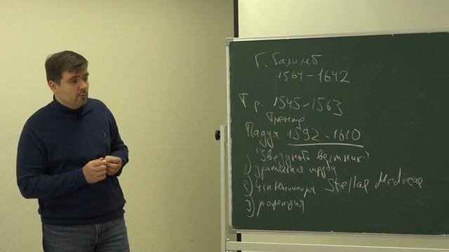Лекция 08. Научная биография Галилео Галилея