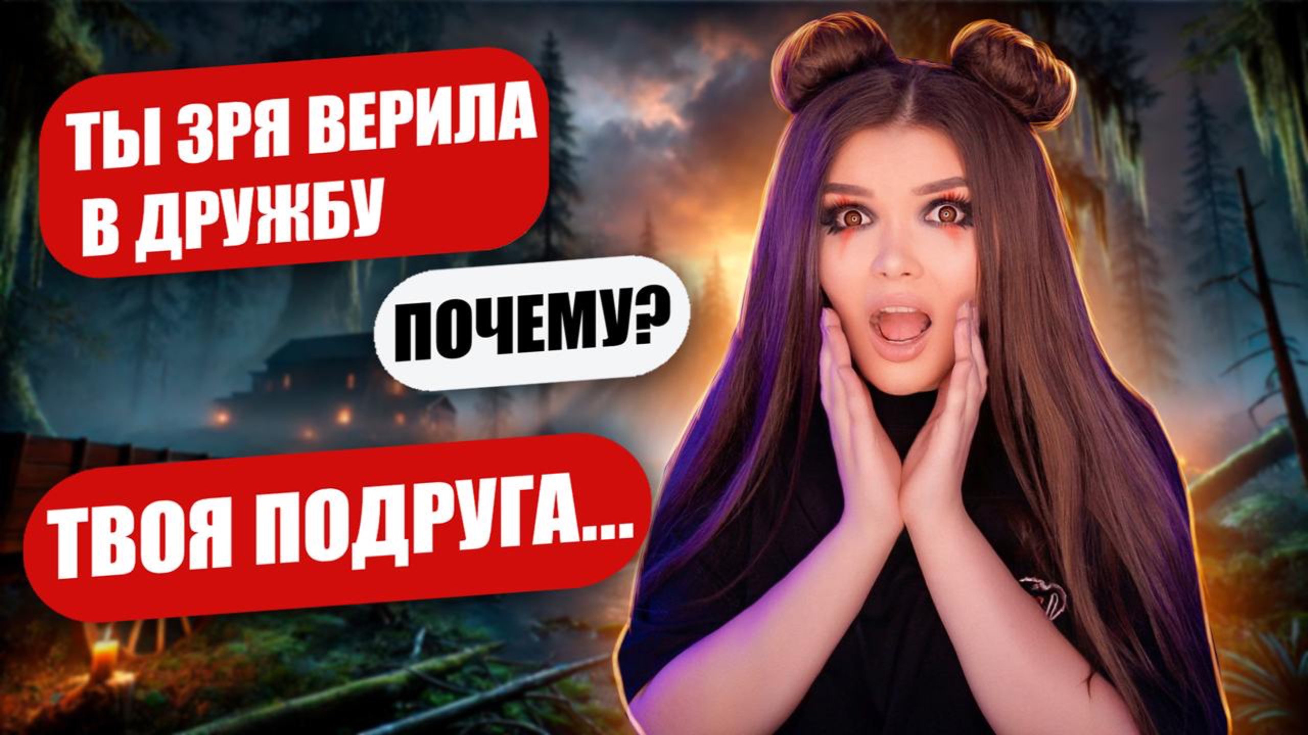 СТРАШНАЯ ПЕРЕПИСКА | ЗОВ УИЛЛОУ—КРИКА 4 часть | Страшная переписка Елены Райтман