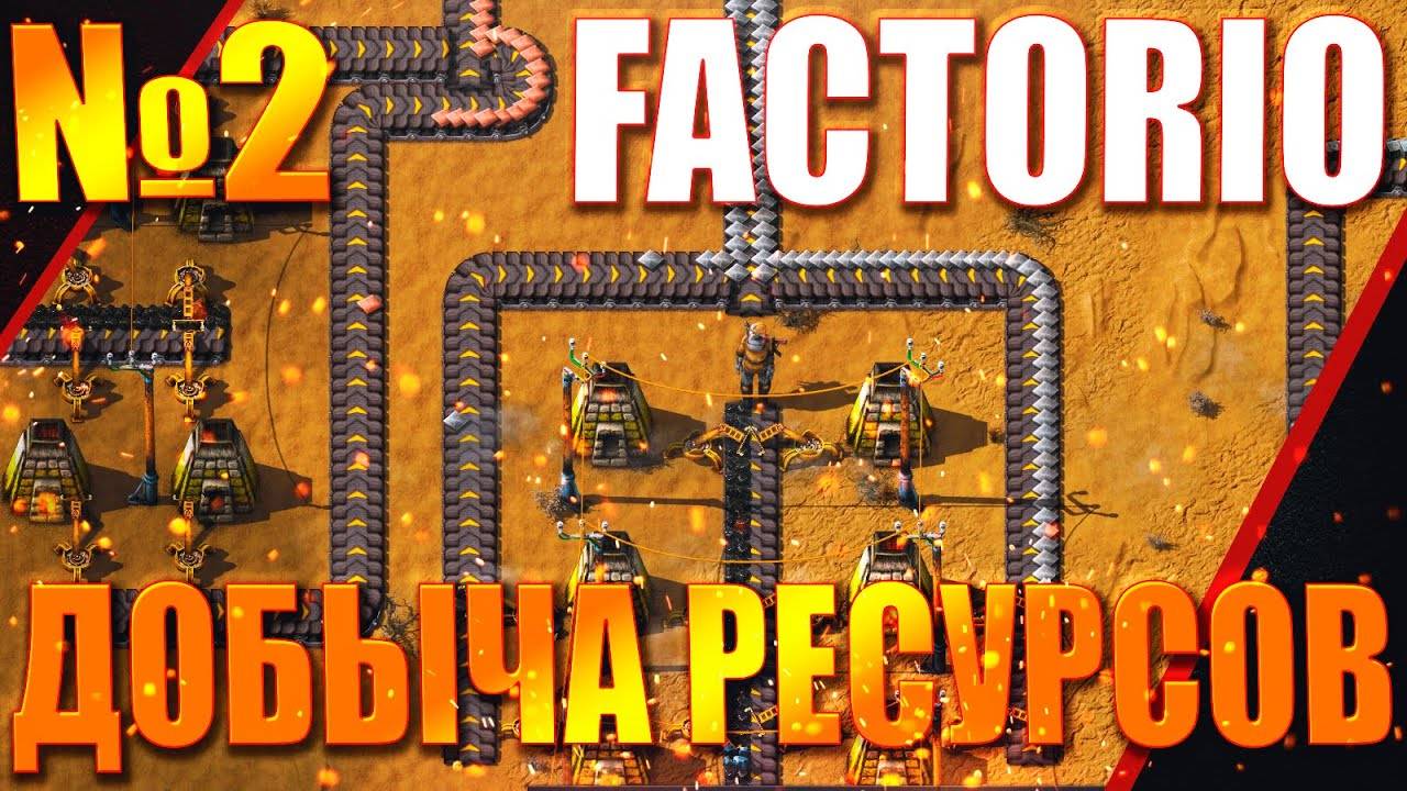 Новичок в Factorio/Начинаю осваивать добычу первых ресурсов на новой планете (серия 2)