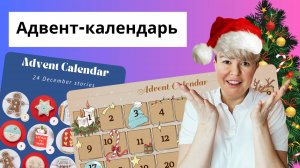Создаем Advent-календарь в Genially: пошаговая инструкция