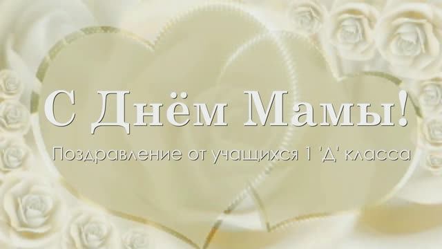 С Днём Матери! Поздравление от 1Д