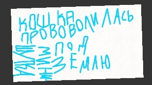 кошка проволилась под землю