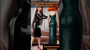 Рыжий котёнок по имени Толстый и вечернее платье