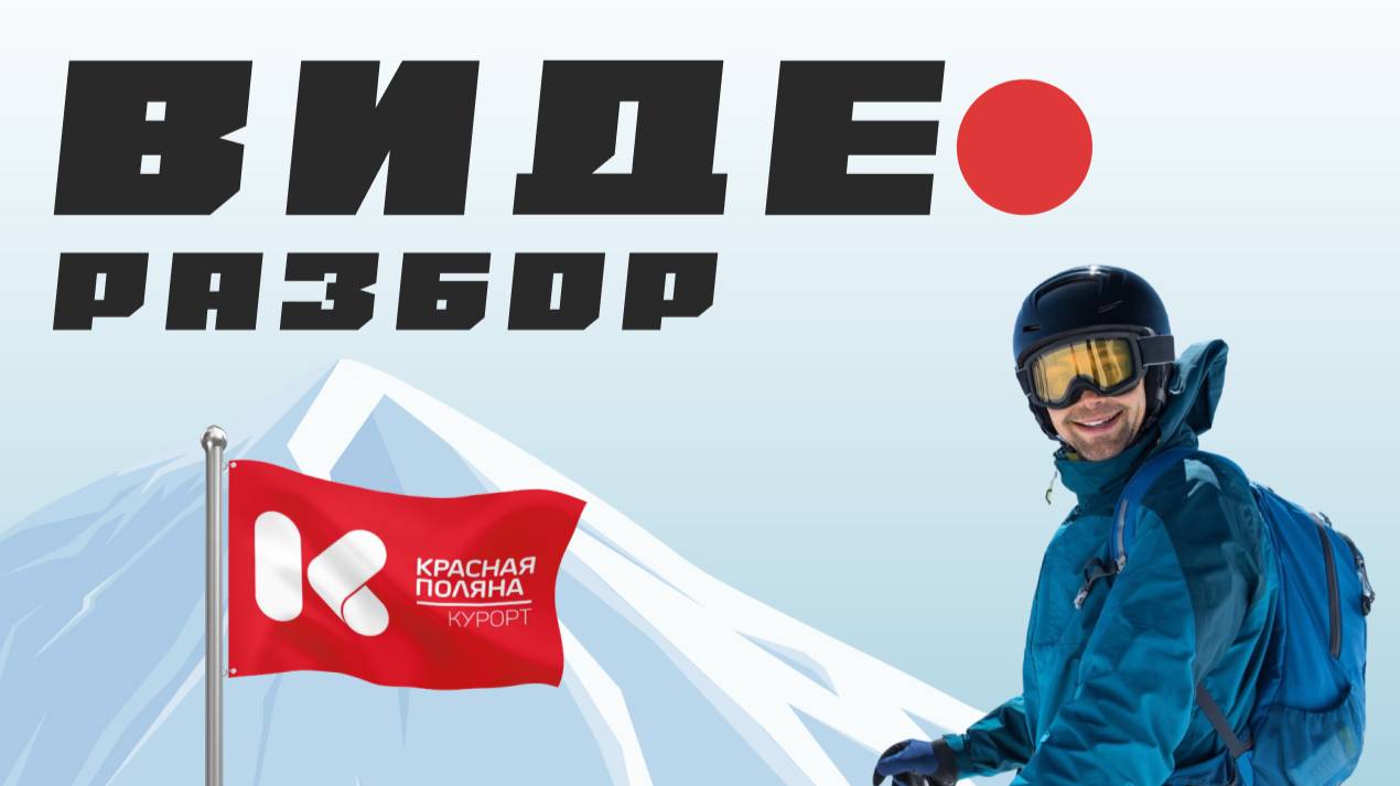 Разбор сайта и редизайн первого экрана для инструктора по горным лыжам и сноуборду