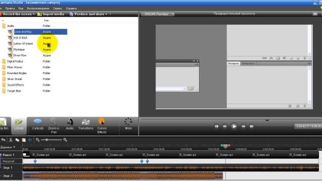 Camtasia Studio 7, Как сделать видео урок