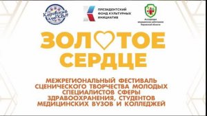Нарезка с фестиваля «Золотое сердце» | Киров, 2024