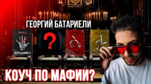 ГЕЙМЧЕНДЖЕР BOSS МАФИИ