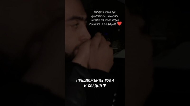 свидание на день святого Валентина 14 февраля