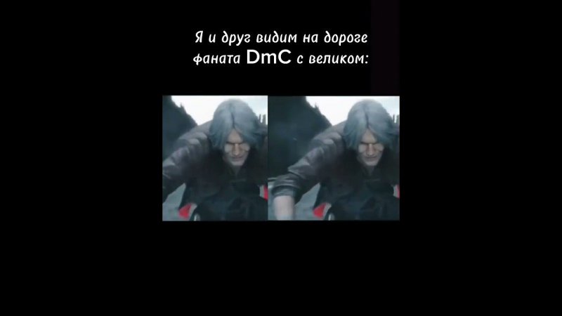 DmC meme/ Dante motivation status #memes #dmc #dante #devilmaycry #meme #vergil