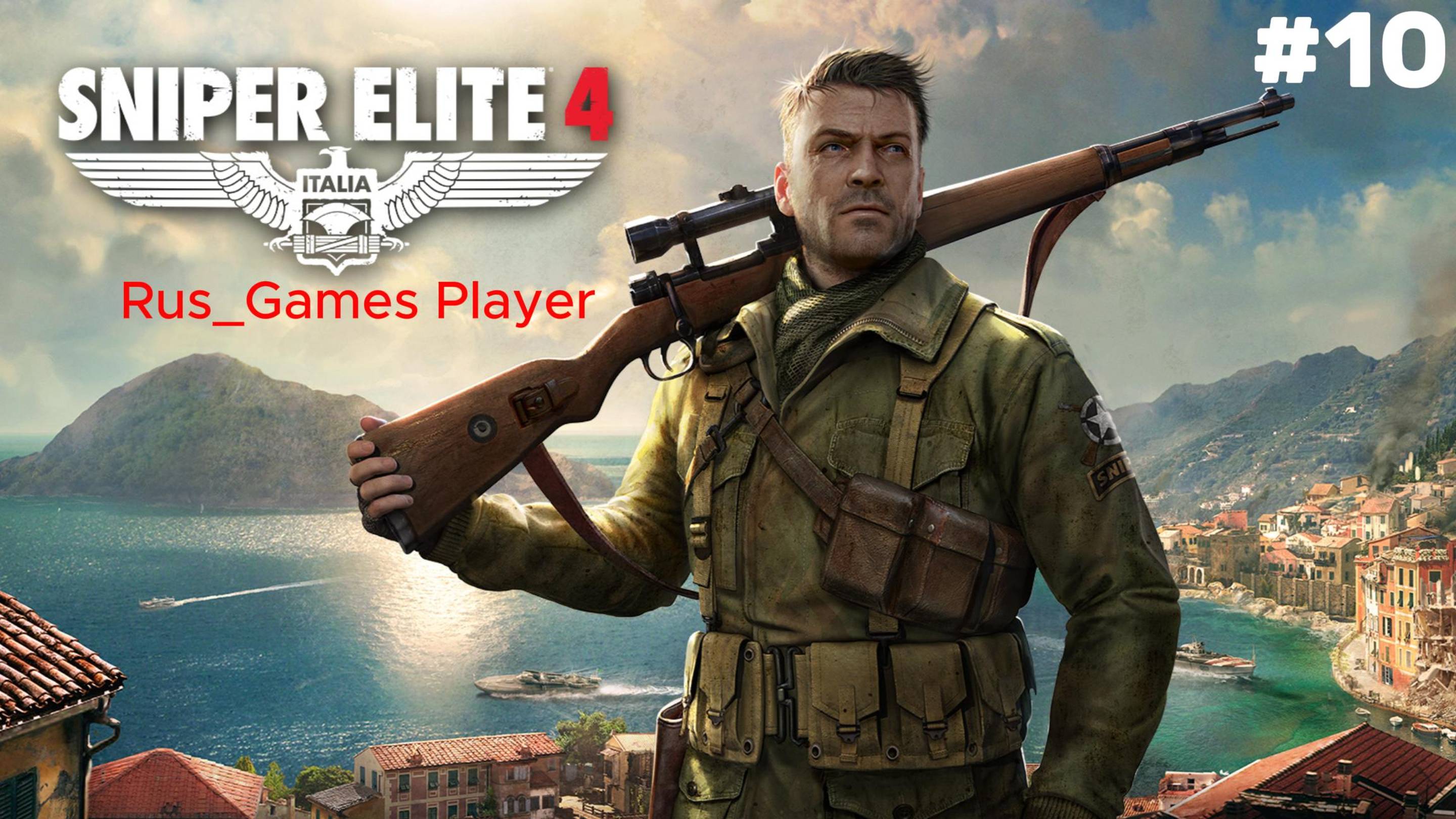 Прохождение игры Sniper Elite 4:Часть-10 Особняк Джови Фьорини#снайпер#Ротбауэр#конвойспропогандой#