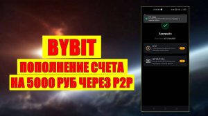 BayBit. Пополнение счета на 5000 руб через P2P