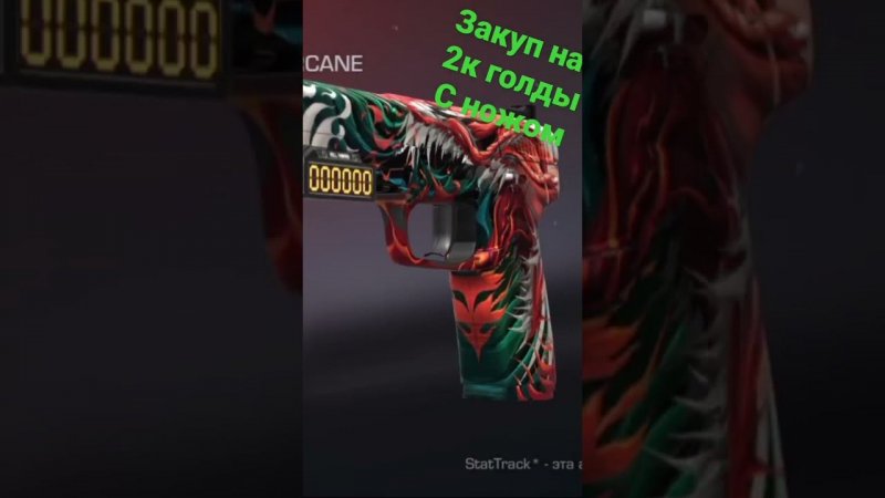Закуп на 2к голды