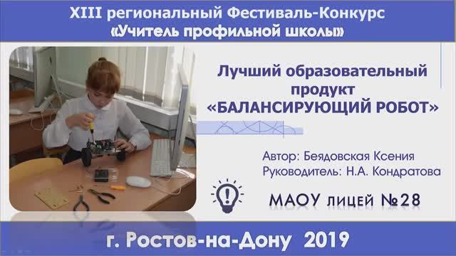 Самобалансирующий робот