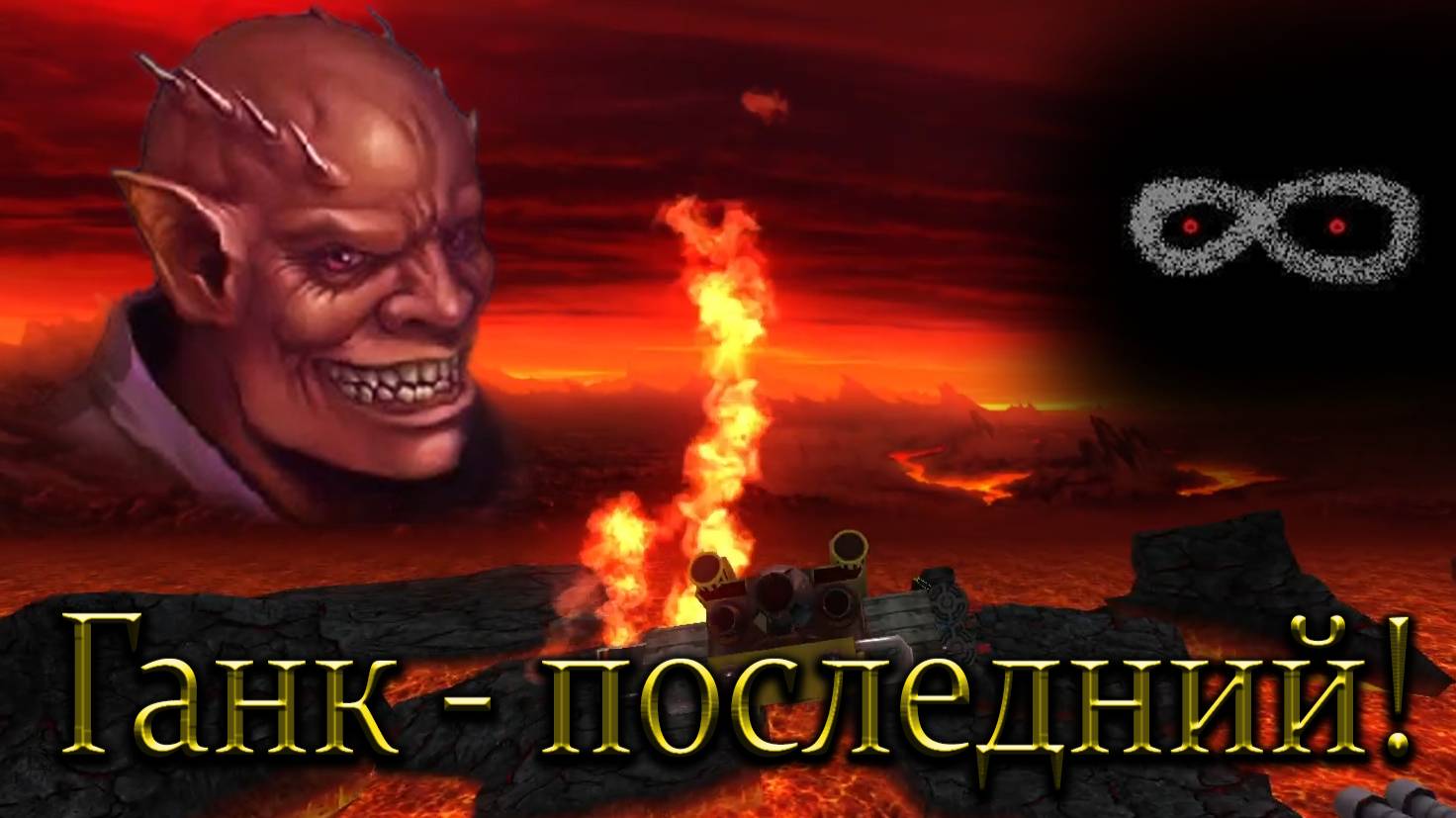 9. Пол - Это Лава! | Motor Rock