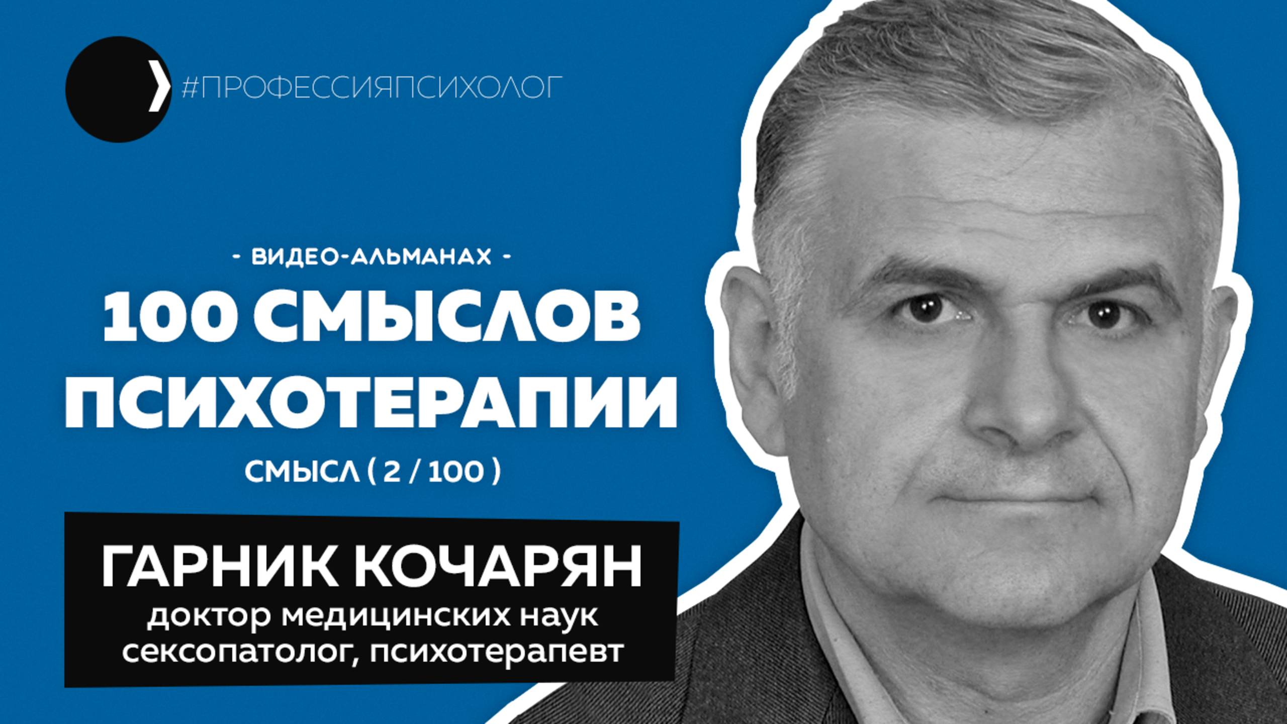 ГАРНИК КОЧАРЯН | Порно, Кришталь, бесполое воспитание, насильственная гомосексуализация | 02/100