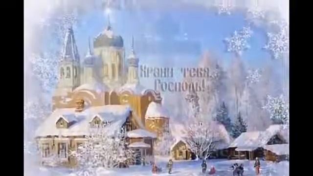 С Крещенским Сочельником! Красивое поздравление. Музыкальная открытка.