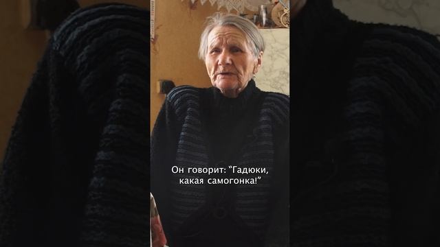 Деда убили партизаны #бабушка #интервью #вов #оккупацияроссии