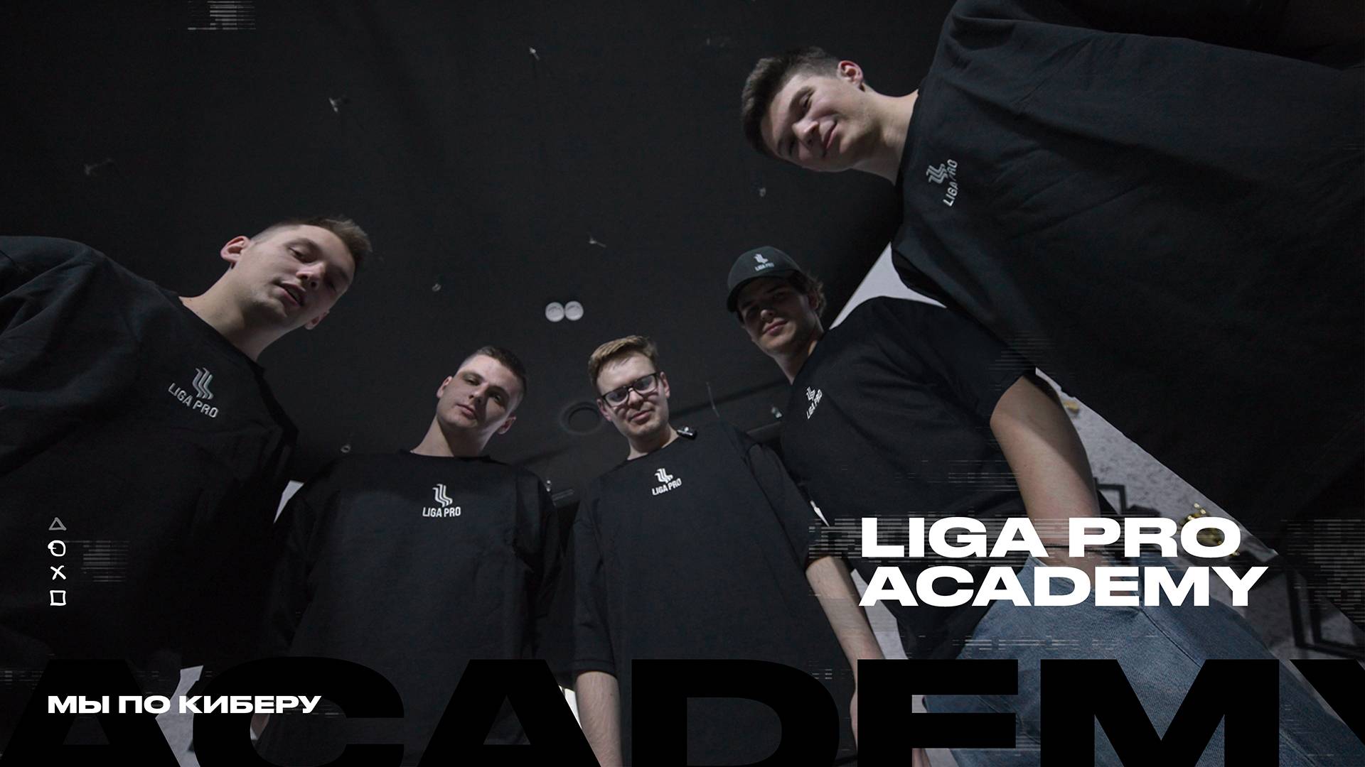 #МыПоКиберу. Liga Pro Academy в командном турнире RHL 6x6