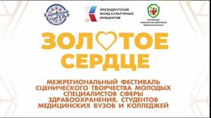 Анонс фестиваля «Золотое сердце» 16 ноября в 16:00 | Киров, 2024