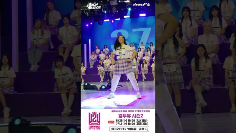 45번 참가자[6/28(수) 저녁 7시 아프리카TV 업투유 검색]