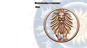 Знаки зодиака. 3D модели для бизнеса и хобби.