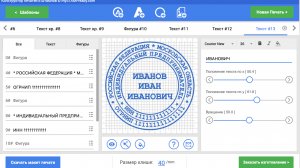 Как сделать печать самому на конструкторе печатей от MyStampReady