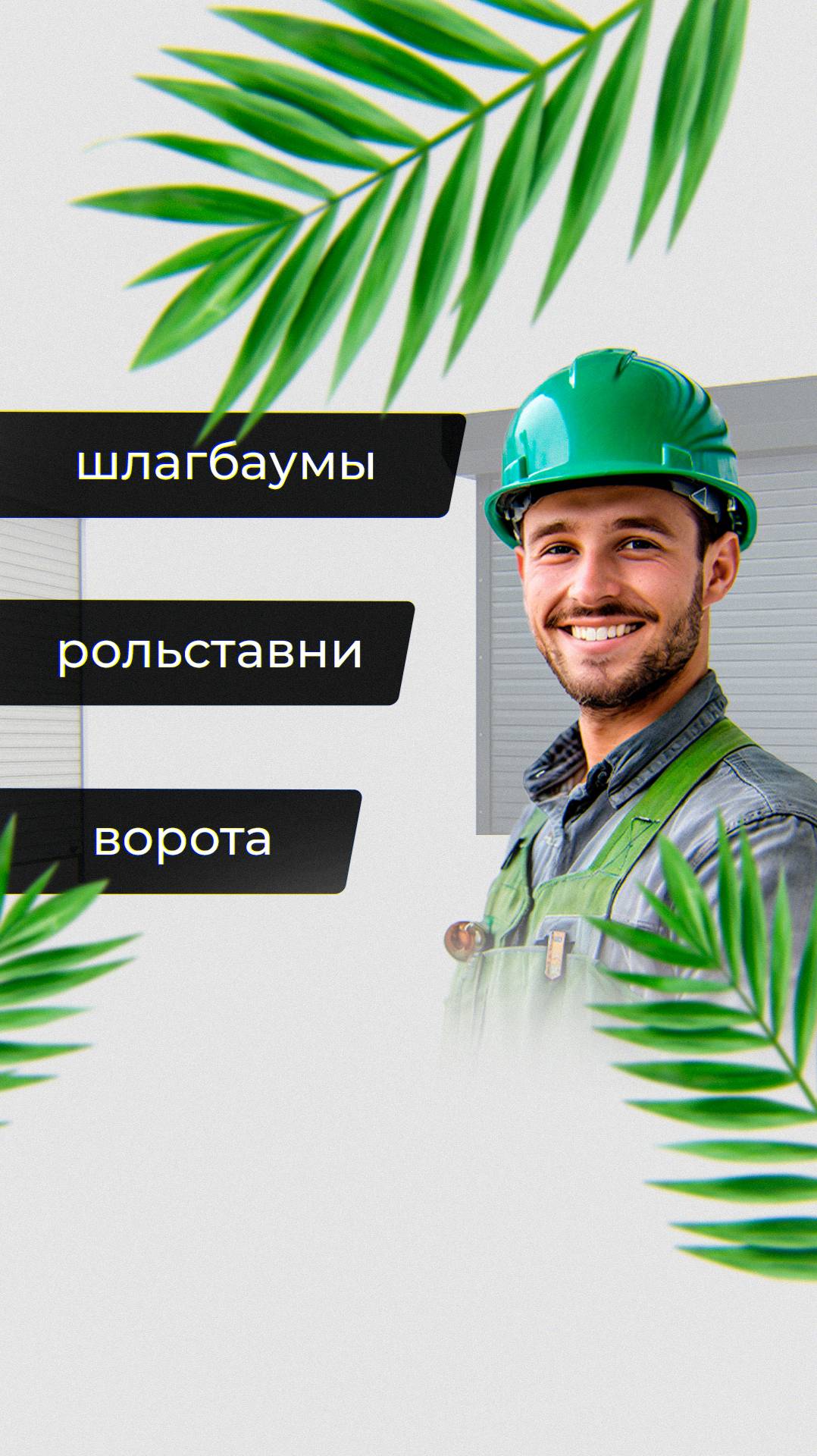 ЧТО ДЕЛАТЬ если ворота сломались? КУДА ГЛЯДЕТЬ? Гарантийное сервисное обслуживание секционных ворот