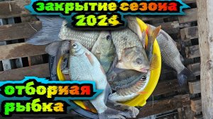 Закрытие сезона по открытой воде) Астрахань 2024) часть первая)