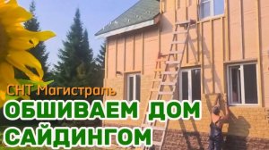 Обшиваем дом из бруса сайлингом в Сыктывкаре