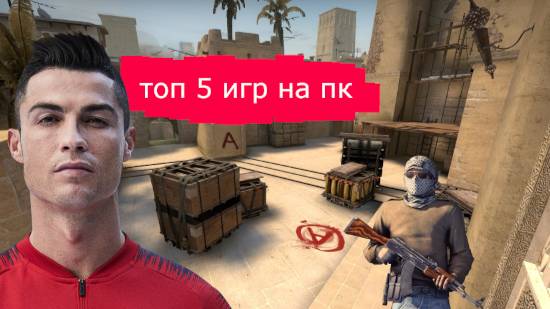 ТОП 5 ИГР НА ПК ПО МОЕМУ МНЕНИЮ!!!!