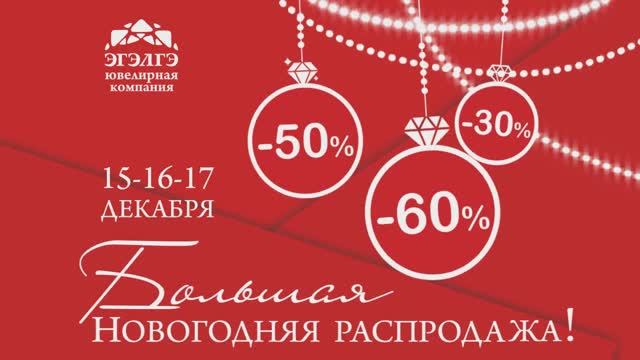 Видеорролик - Эгэльгэ (Распродажа)