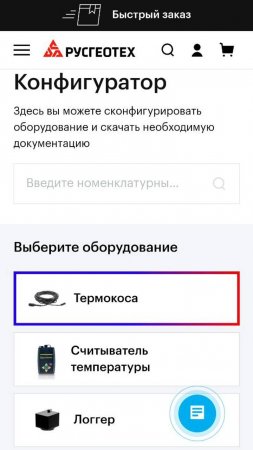 Конфигуратор термокосы от РУСГЕОТЕХ для термометрического мониторинга грунта