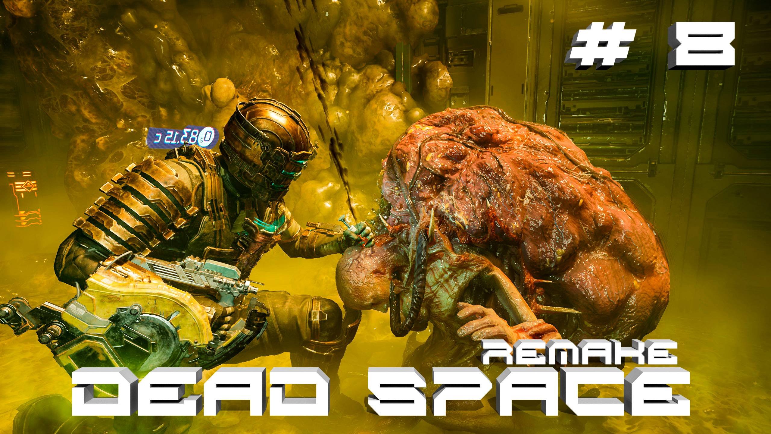 Прохождение Dead Space Remake #8 Фермент это Вам не Панацея РУССКАЯ ОЗВУЧКА 2K60FPS