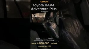 Toyota RAV4 Adventure Plus