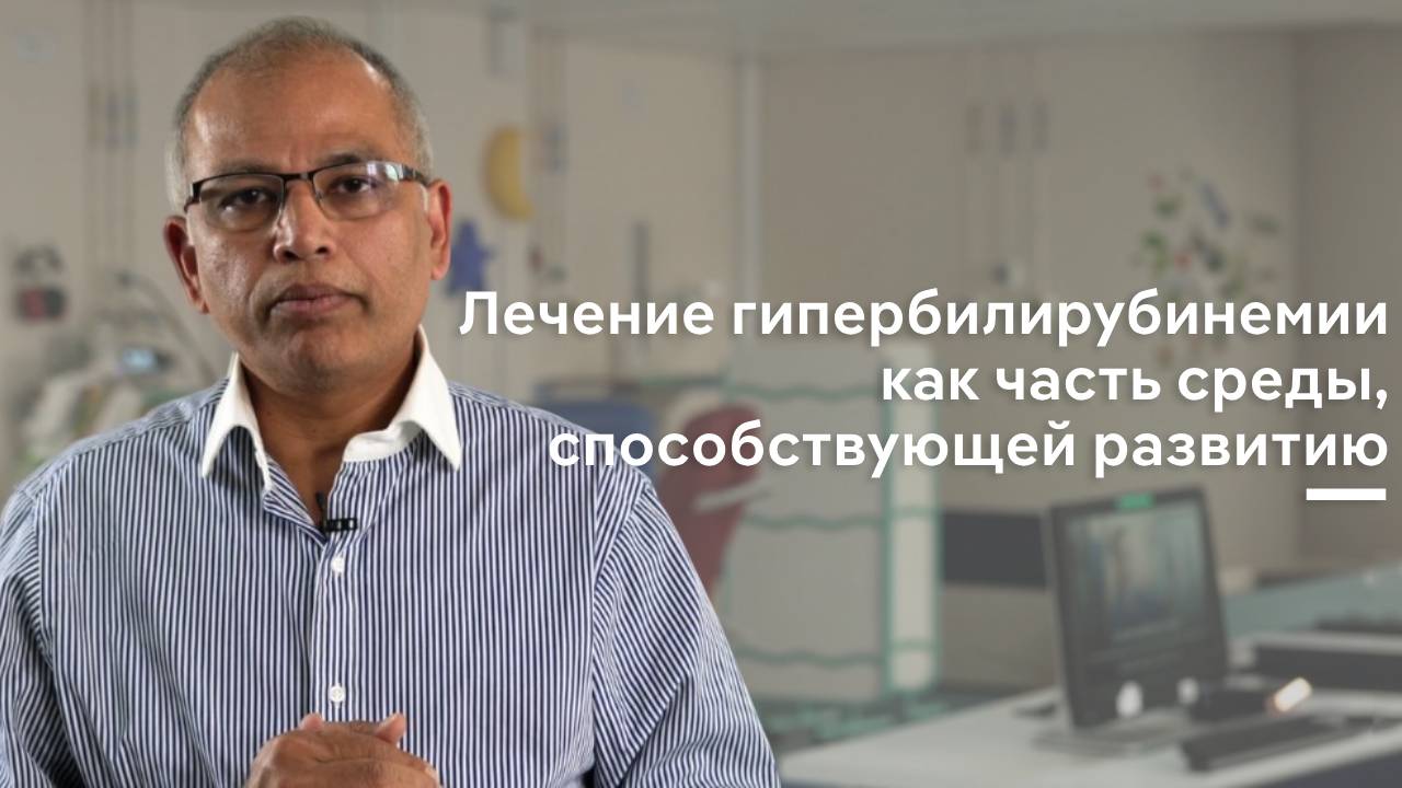 Случай из практики: лечение гипербилирубинемии как часть среды, способствующей развитию