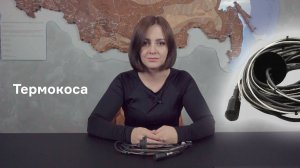 Термокоса РГТ-ИТМ2 (термометрическая коса) от РУСГЕОТЕХ для геотехнического мониторинга грунта