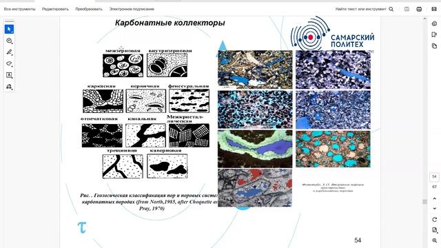 Запись №3 "Геология поиск и разведка месторождений нефти и газа" от 22.11.2024