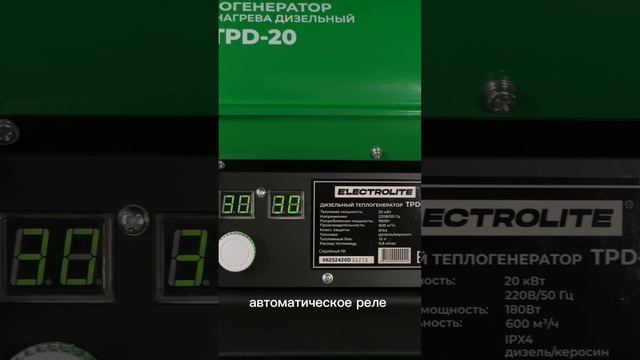 Пушка дизельная Electrolite TPD-20
