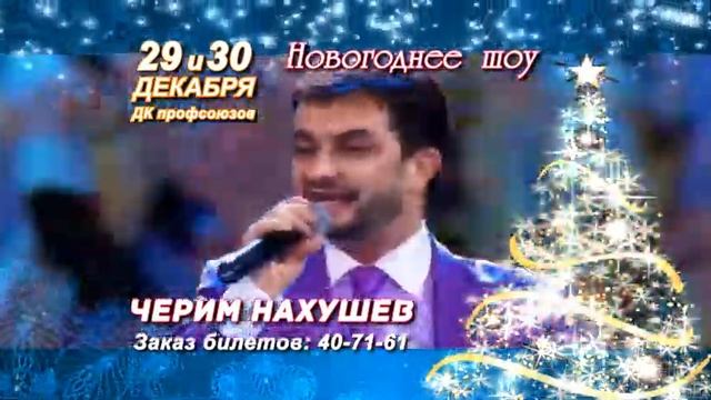 Видеоролик - Черим Нахушев