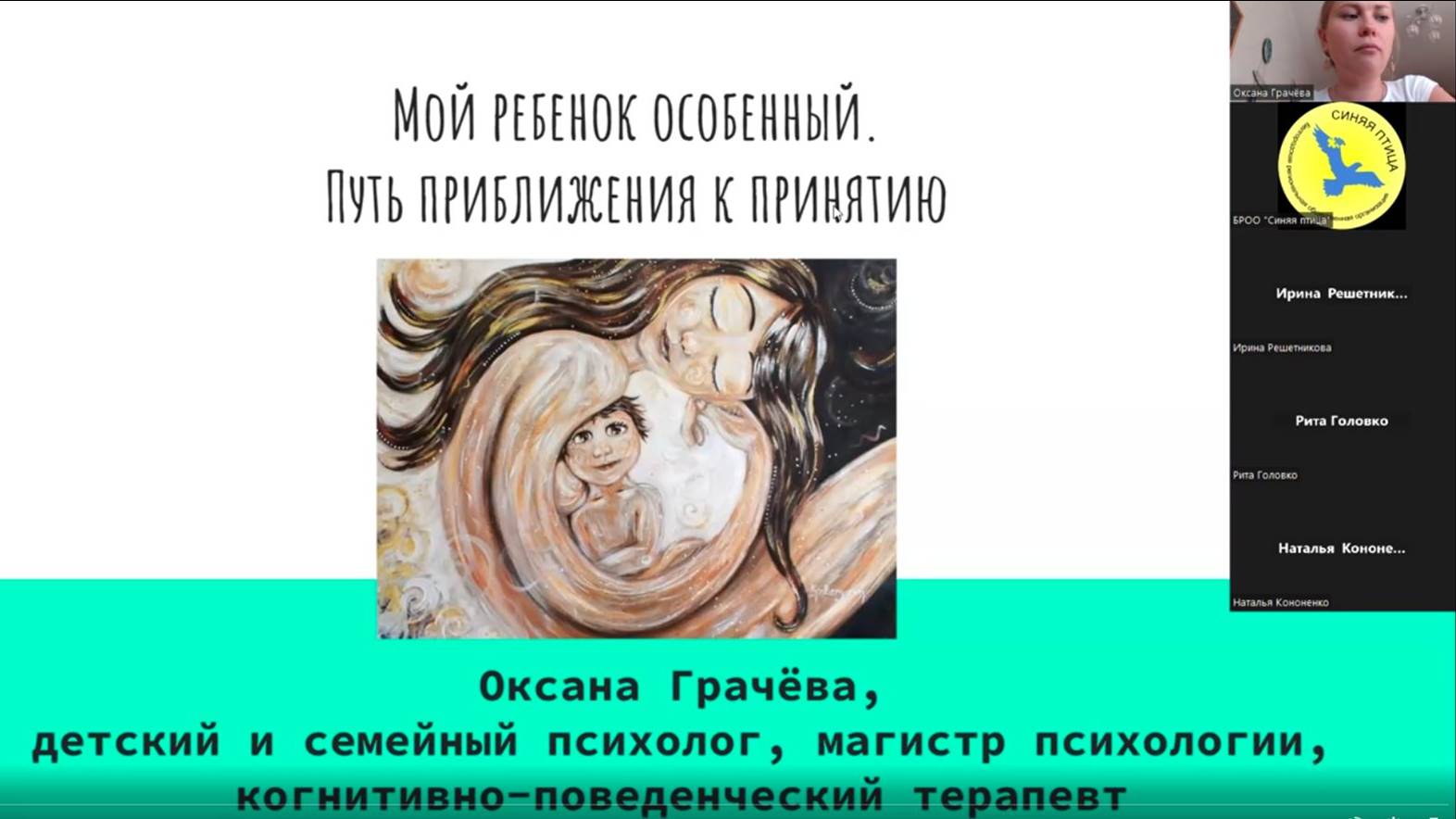 Встреча-лекция с Оксаной Грачевой 14.09