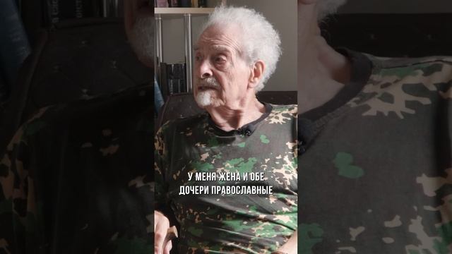 Я еврей и это не исправить  #интервью  #воспоминания  #еврей