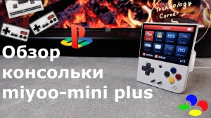 🤏Маленькая, да удаленькая Обзор портативной консоли Miuoo mini plus