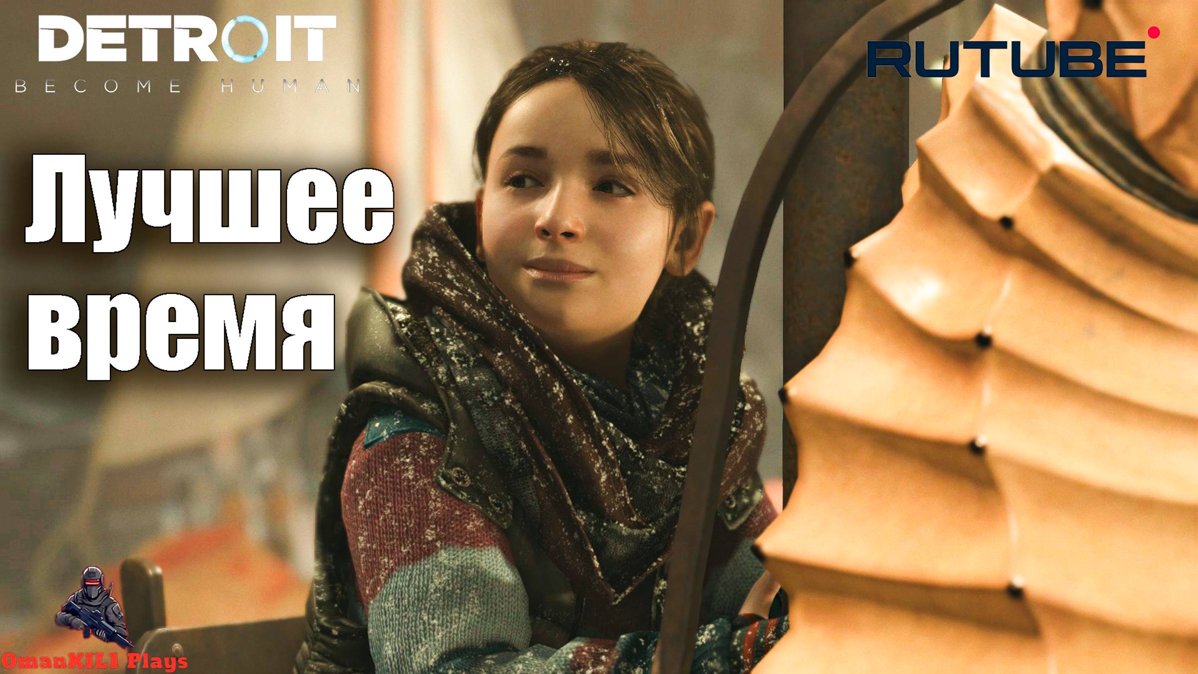 Detroit: Become Human
Пиратская бухта
Часть 21