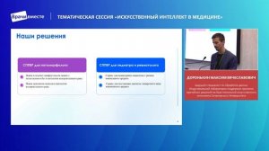ЦИФРОАЙТИМЕД 2023 (3 часть)