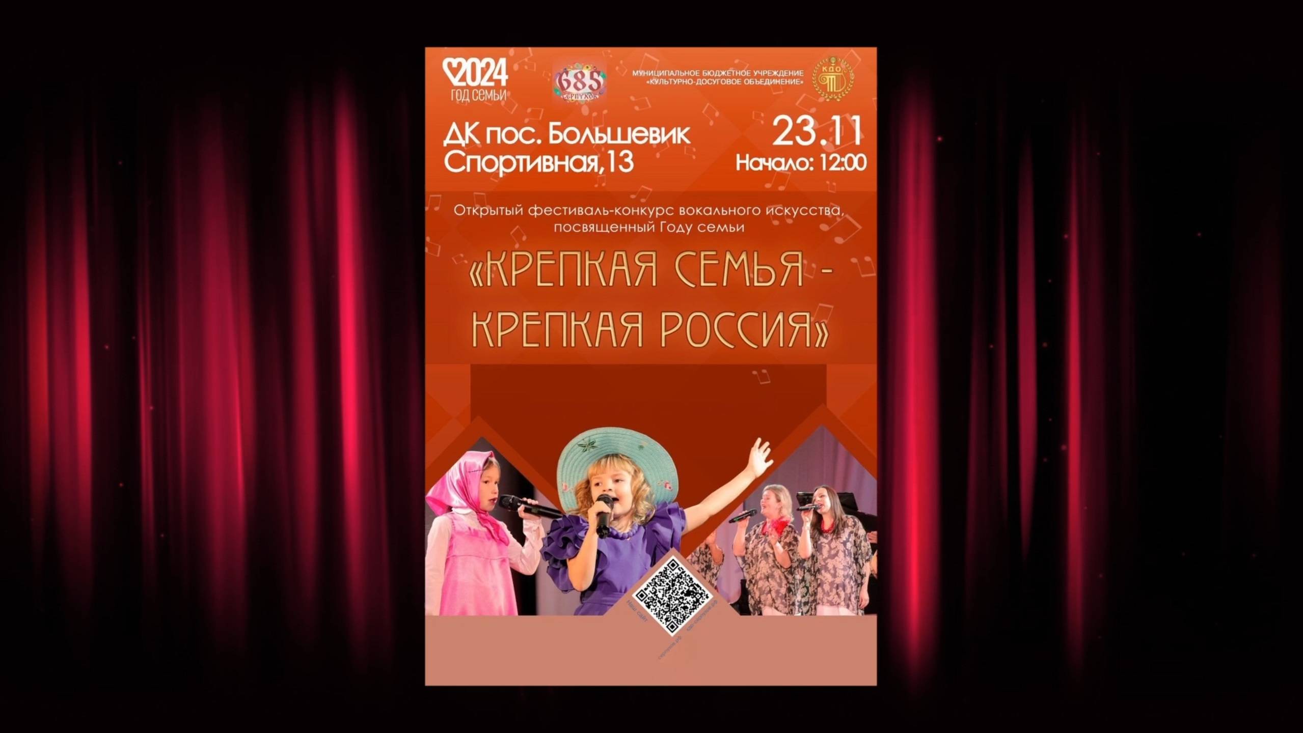"Крепкая семья - крепкая Россия" часть 2 Солисты