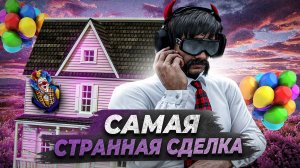 МНЕ ОЧЕНЬ ПОВЕЗЛО В ЭТОЙ СДЕЛКЕ в GTA 5 RP! БУДНИ ПЕРЕКУПА ПУТЬ ДО ТОП 1 FORBES #8